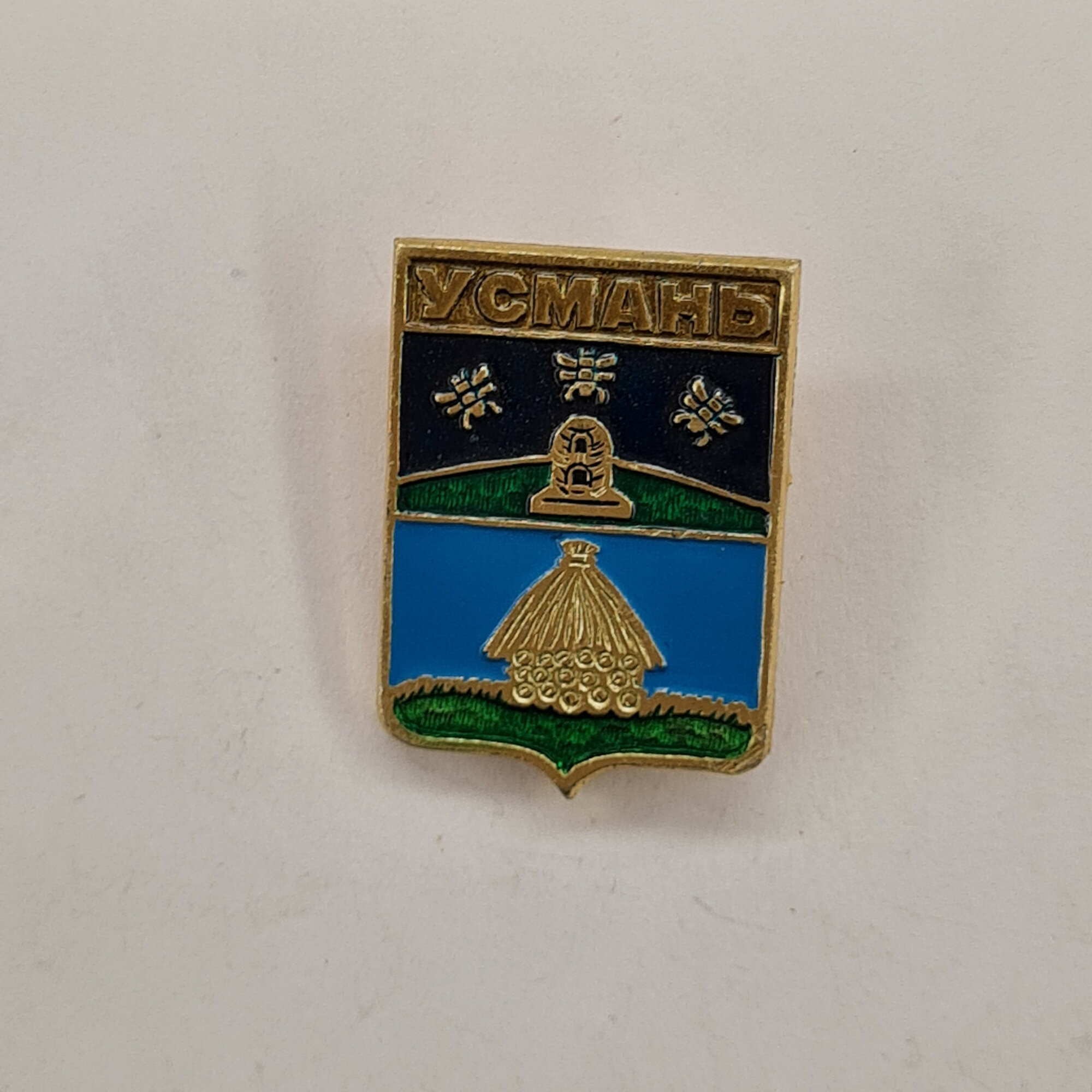 Значок СССР. Усмань, герб города с ульем и пчелами. Винтажный значек.