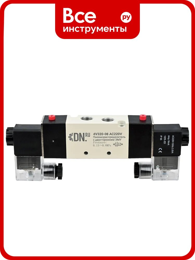 Пневмораспределитель DN-ru PND1-S2EM-52-2-T10-220VAC 3/8", каналы 8мм, с двусторонним ЭМУ D290-00288