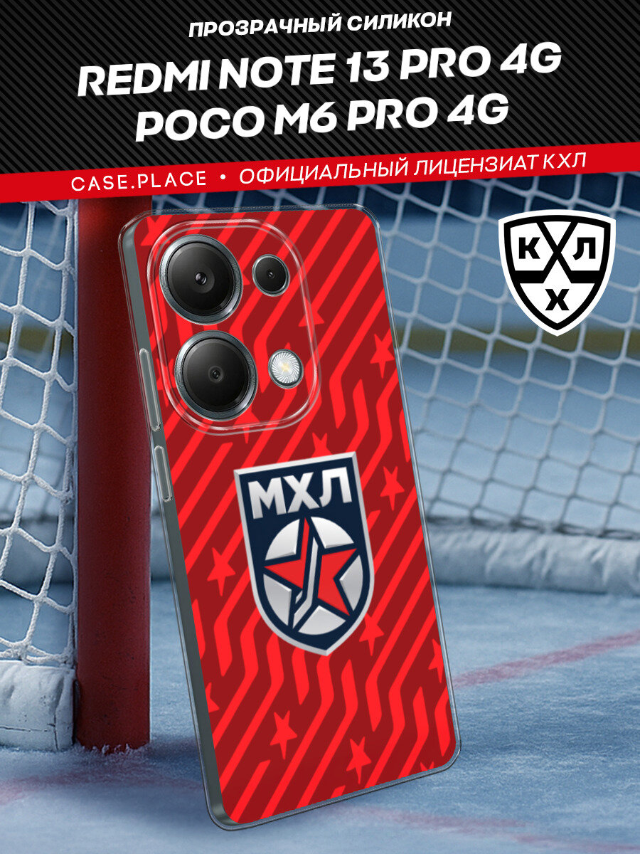 Чехол на Xiaomi Redmi Note 13 Pro 4G/Poco M6 Pro 4G / Сяоми Редми Нот 13 Про 4G/Поко М6 Про 4G с принтом КХЛ МХЛ с красным фоном, прозрачный