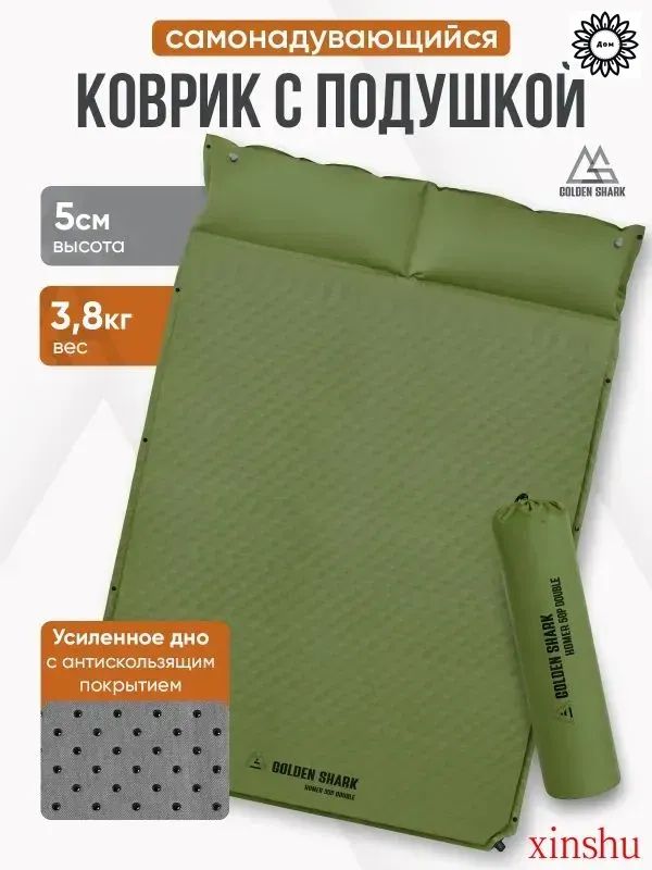 Коврик самонадувающийся GOLDEN SHARK Homer 50P Double