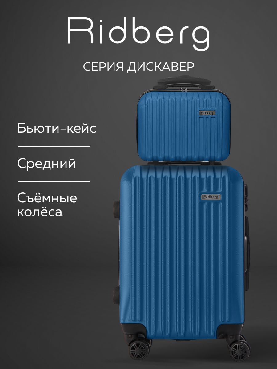 Чемодан