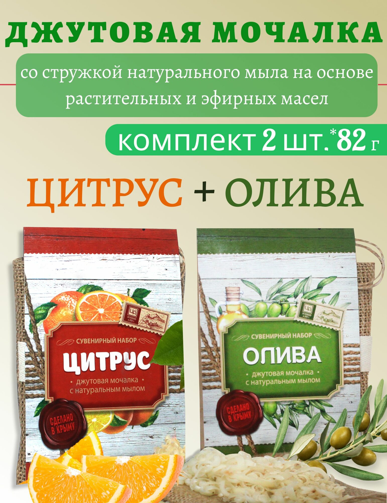 Джутовая мочалка с натуральным мылом для тела душа и бани / Мочалка джутовая со стружкой натурального мыла для сауны