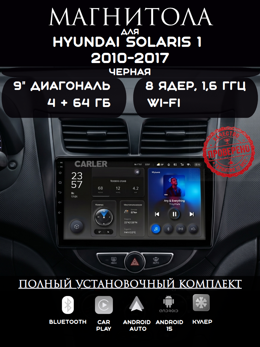 Магнитола автомобильная 2DIN для HYUNDAI SOLARIS 1 (2010-2017) черная рамка с Bluetooth с камерой заднего вида