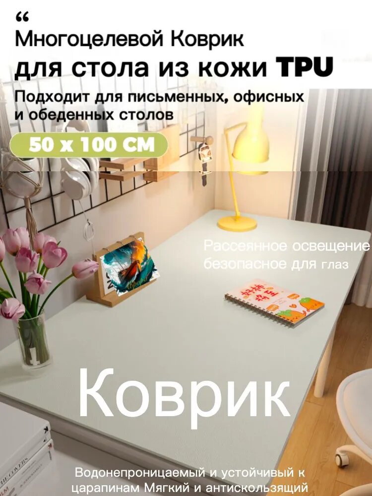 Коврик для стола 100 см x 50 см, материал: Искусственная кожа, Ткань