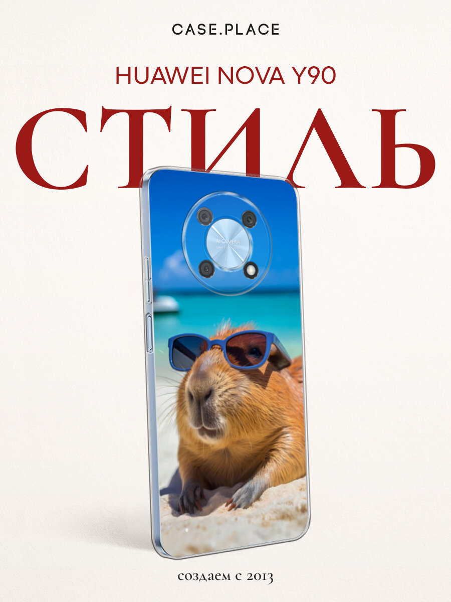 Чехол на Huawei Nova Y90 / Хуавей Нова Y90 с принтом Капибара в отпуске