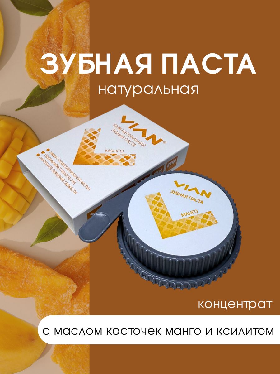 Зубная паста "Манго" VIAN, натуральная, концентрированная, 1 шт 25 г