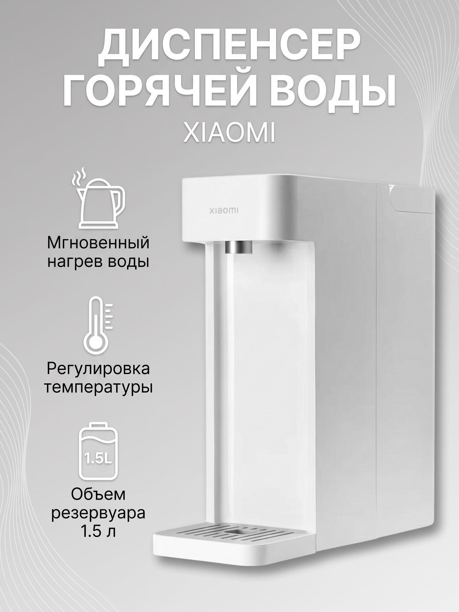 Умный диспенсер горячей воды BHR9018EU White, EU