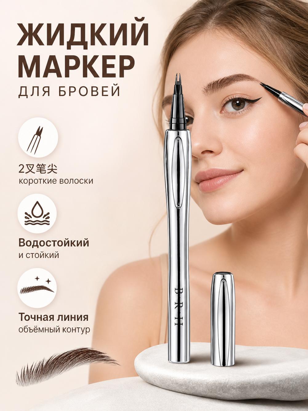 Супертонкий карандаш для бровей. Водостойкий и удобный