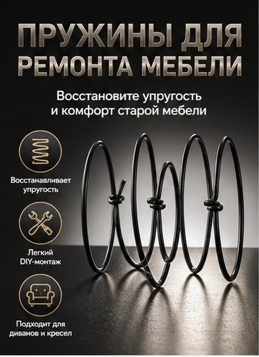 Металлические пружины для мебели, черные, 4 шт, для ремонта дивана