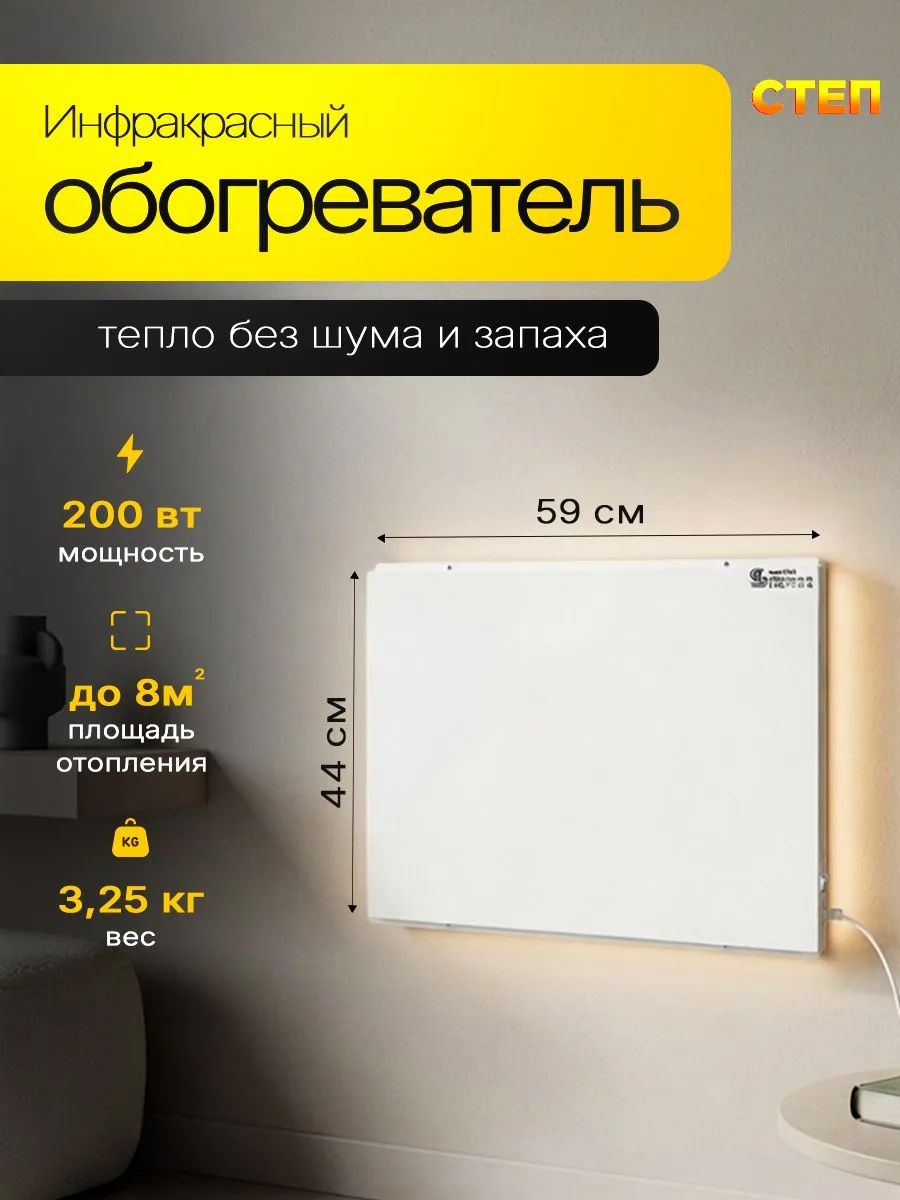 Обогреватель инфракрасный степ 200 Вт для дома офиса квартиры