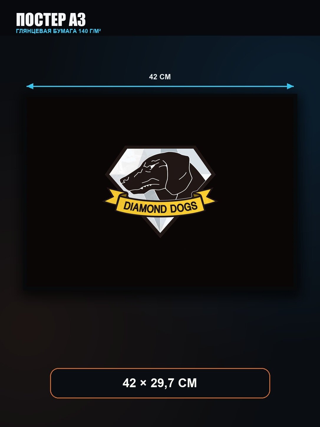 Постер Metal Gear Solid Сага — драматичный игровой арт A3