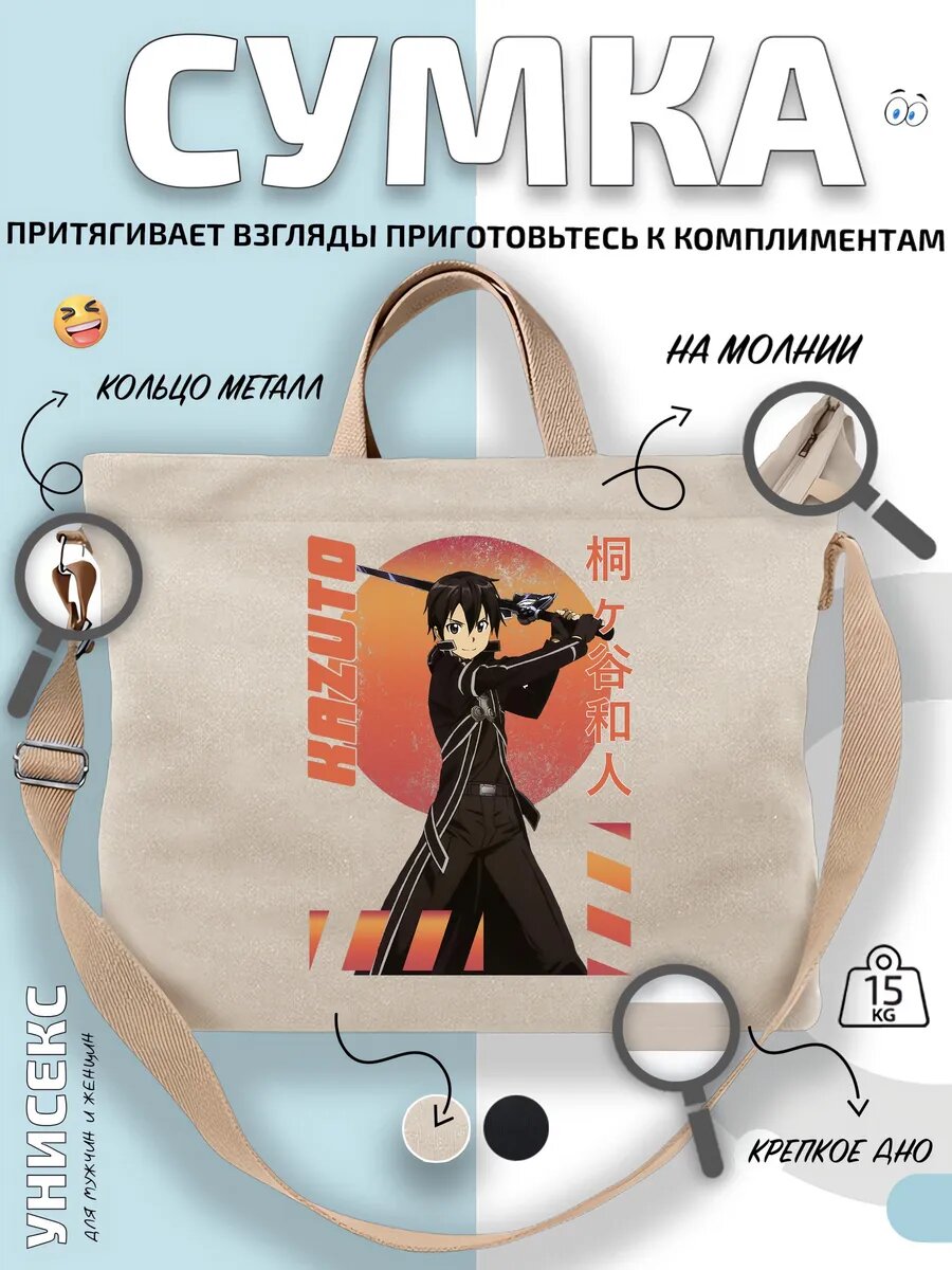 Сумка шоппер  Кирито SAO с катаной
