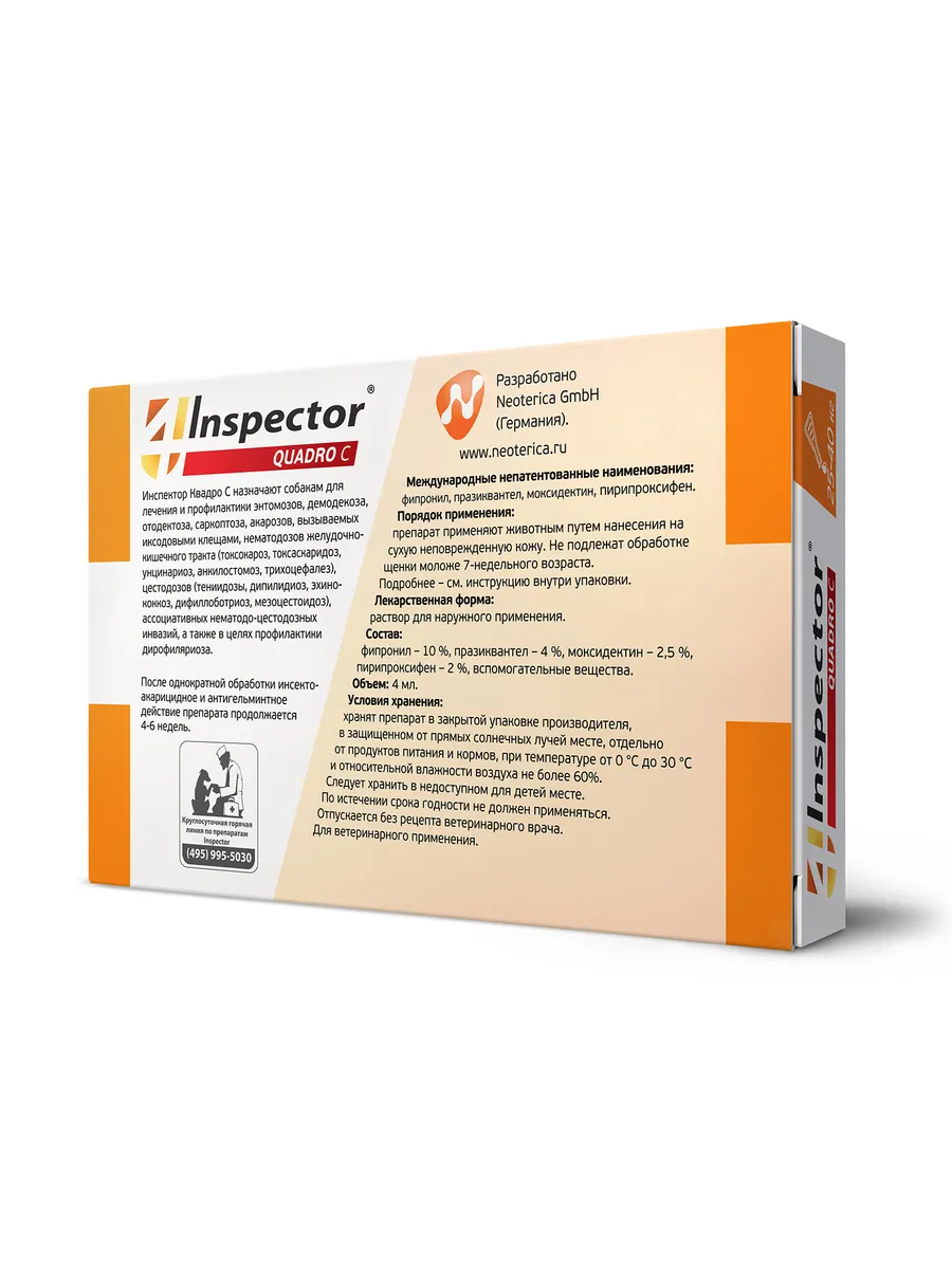 Капли на холку INSPECTOR Quadro С 1 пипетка от внешних и внутренних паразитов для собак от 40 до 60 кг — фото 1