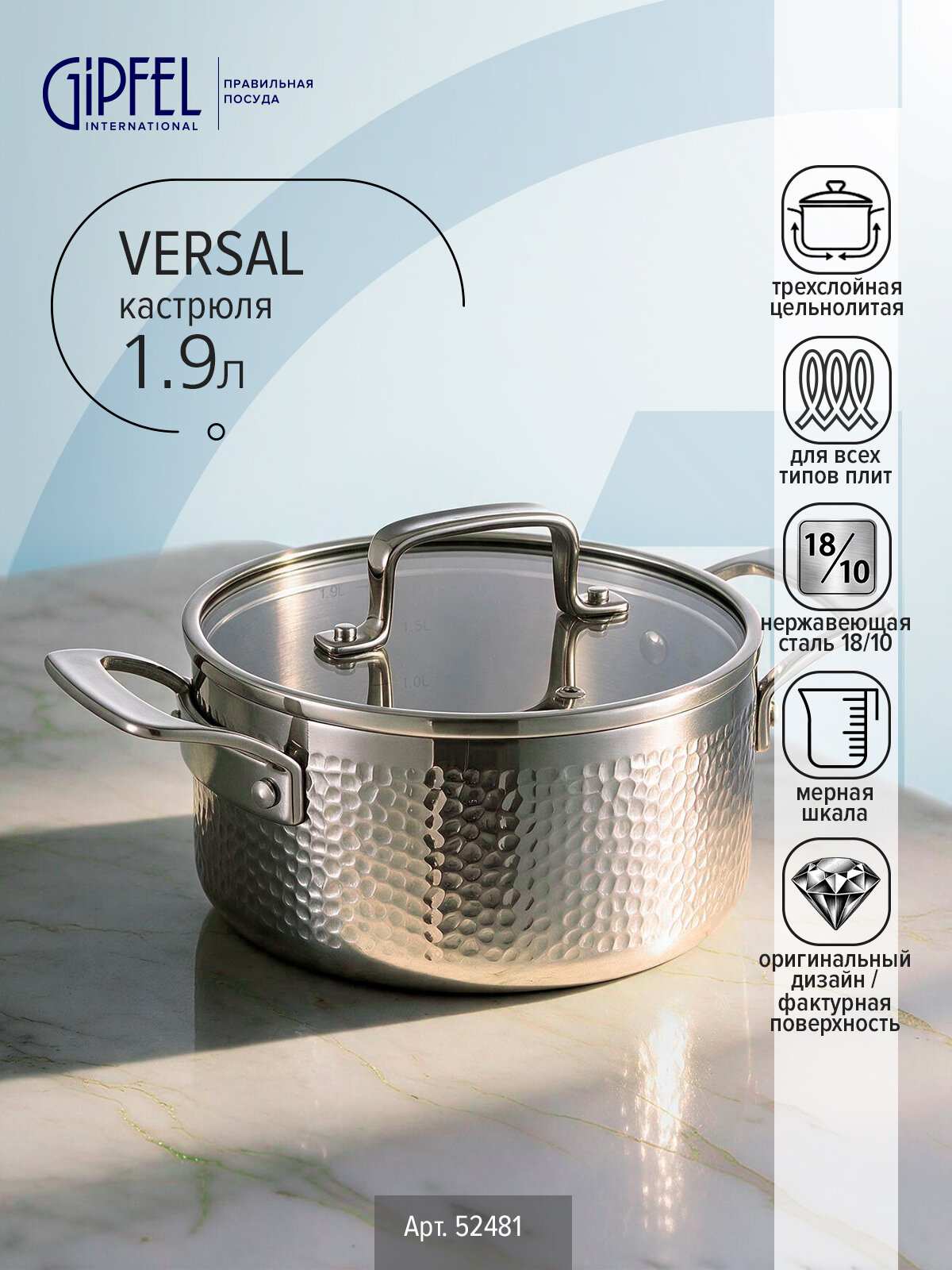 Кастрюля из нержавеющей стали Gipfel Versal 52481 18 см/1,9 л