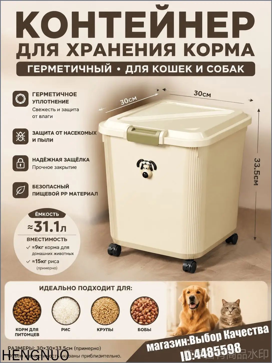 Контейнер для корма 30 L на колесиках с мерным стаканом, пищевой ПП, герметичный, для хранения круп и кормов