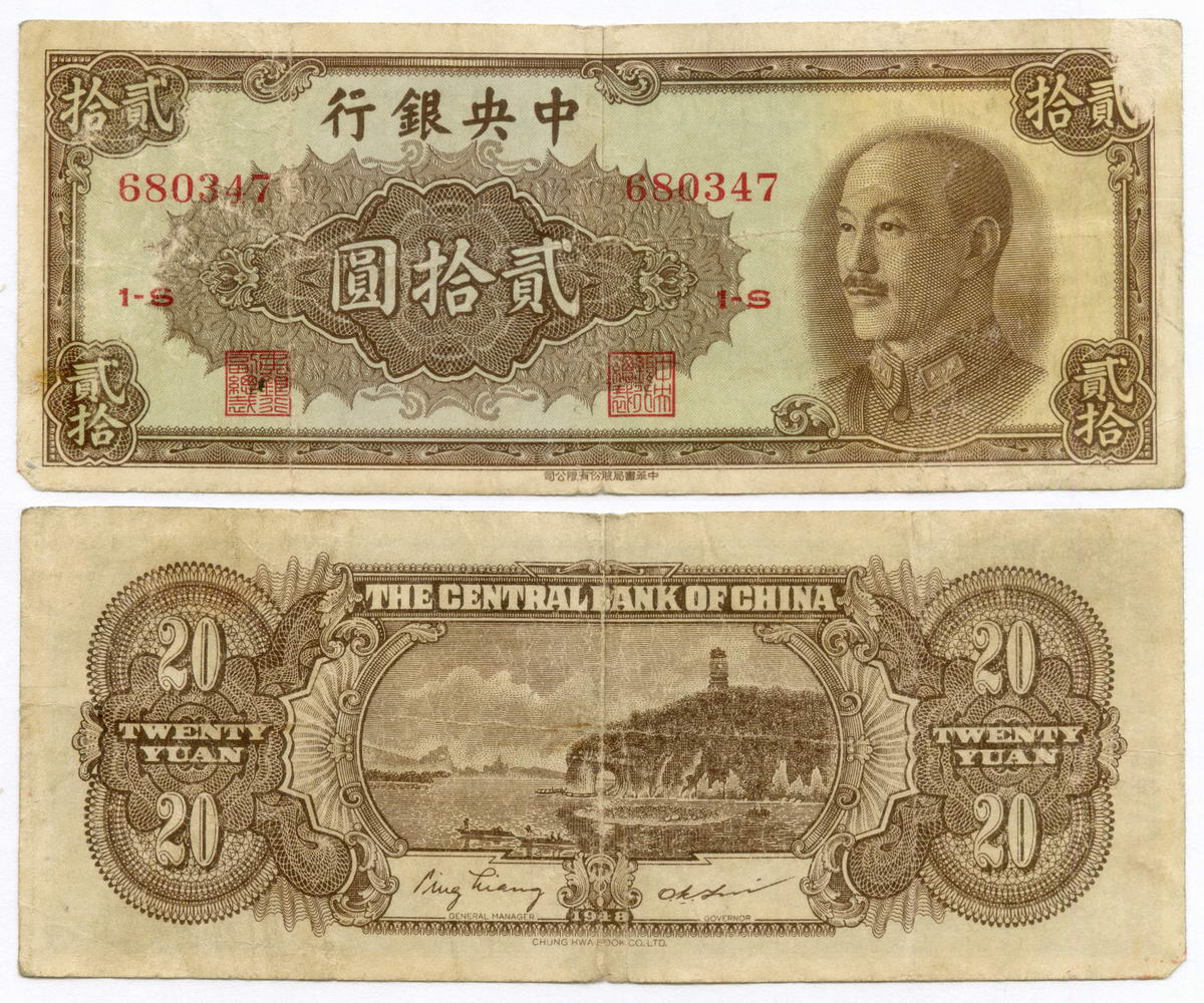 Банкнота Китай 20 юаней 1948 год 1-S 680347 (Чан Кайши - коричневая). VG. Редкая разновидность