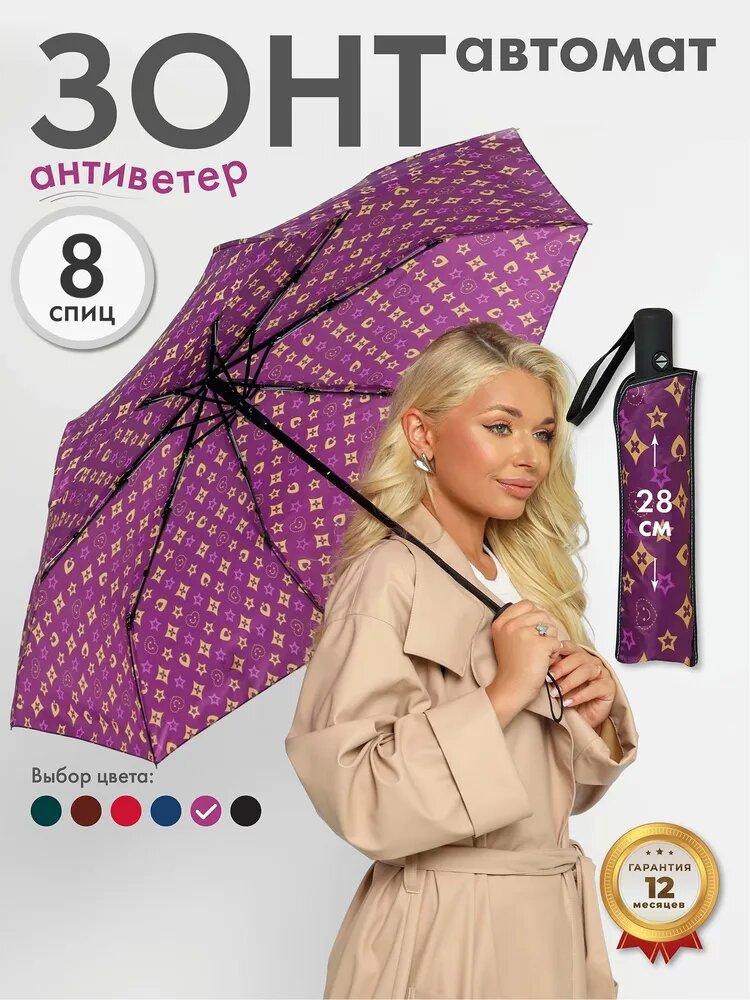Зонт