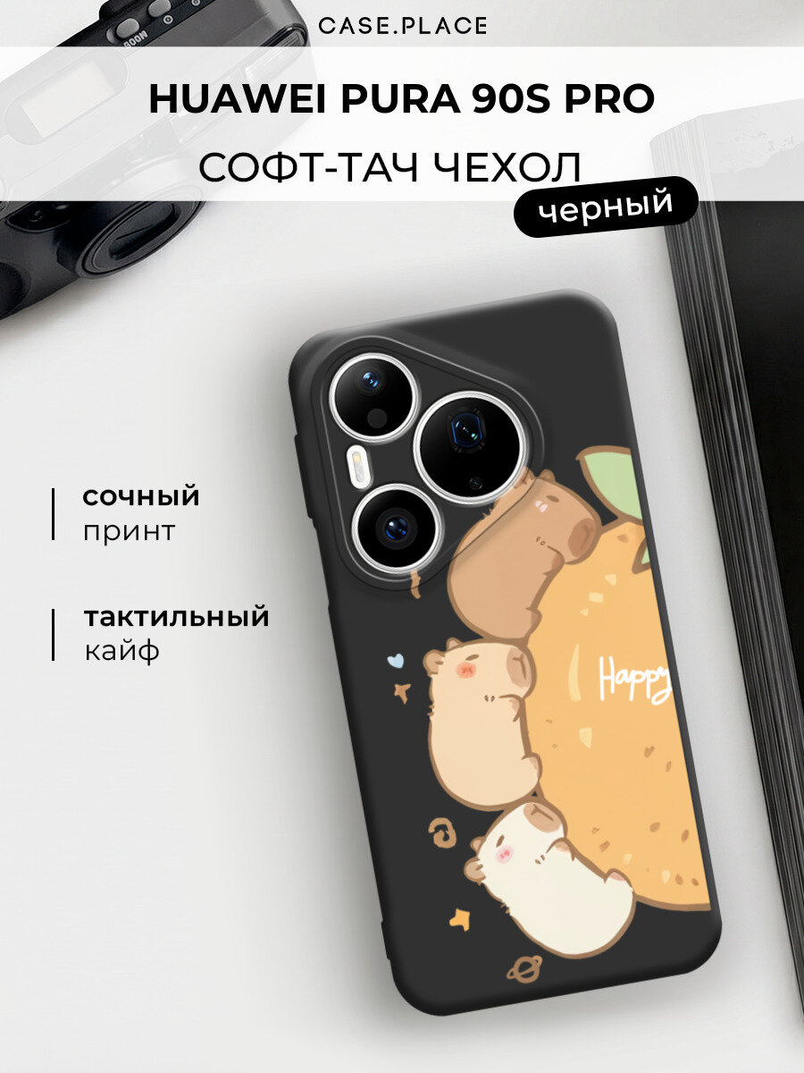 Чехол на Huawei Pura 90s Pro / Хуавей Пура 90s Про с принтом "Капибары на мандарине"