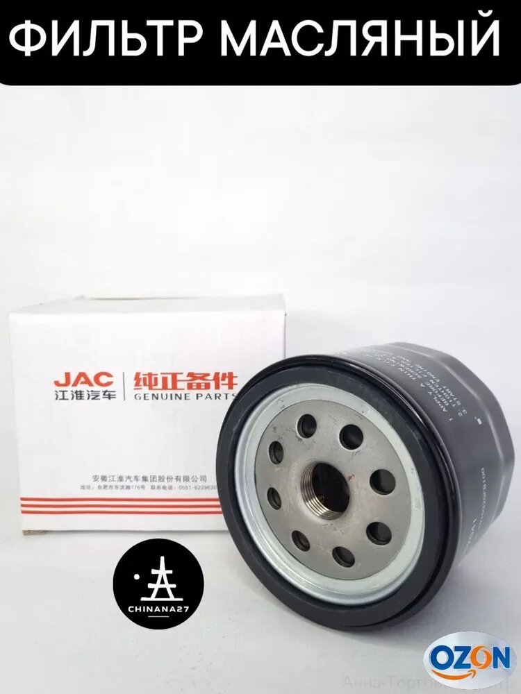 Фильтр масляный арт. JAC T9 дизель/1010320FB100