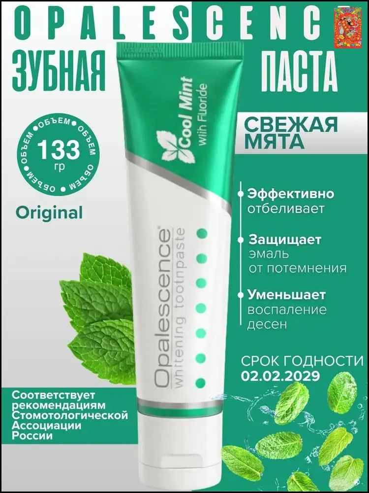 Зубная паста Opalescence Whitening Toothpaste, 133 гр