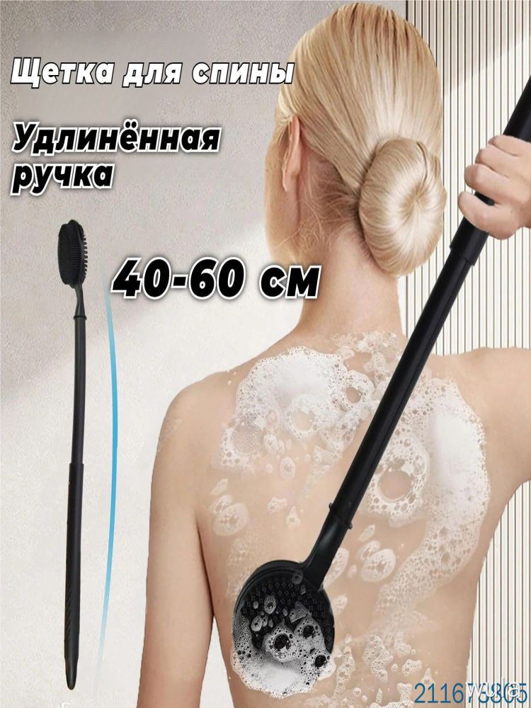 Щетка для спины удлиненная 40-60 см, выдвижная ручка для душа, черная мочалка для тела