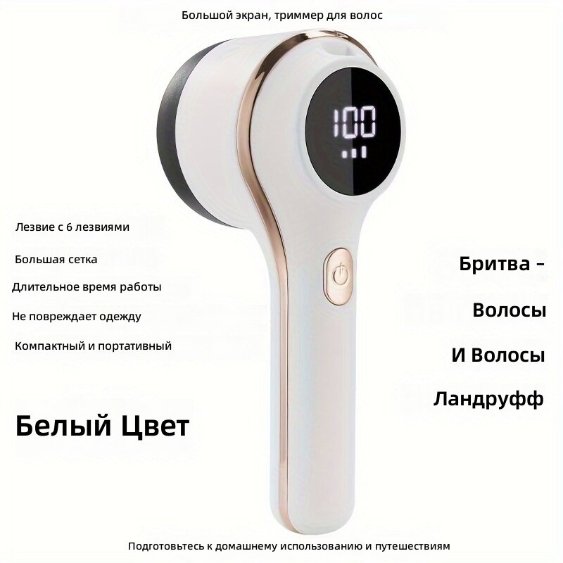 Триммер для удаления катышков перезаряжаемый портативный с USB-зарядкой для одежды, постельного белья, мебели и ковров, белый