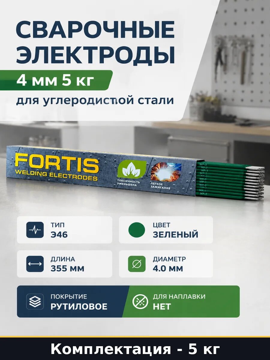 Сварочные электроды 4 мм 5 кг для углеродистой стали