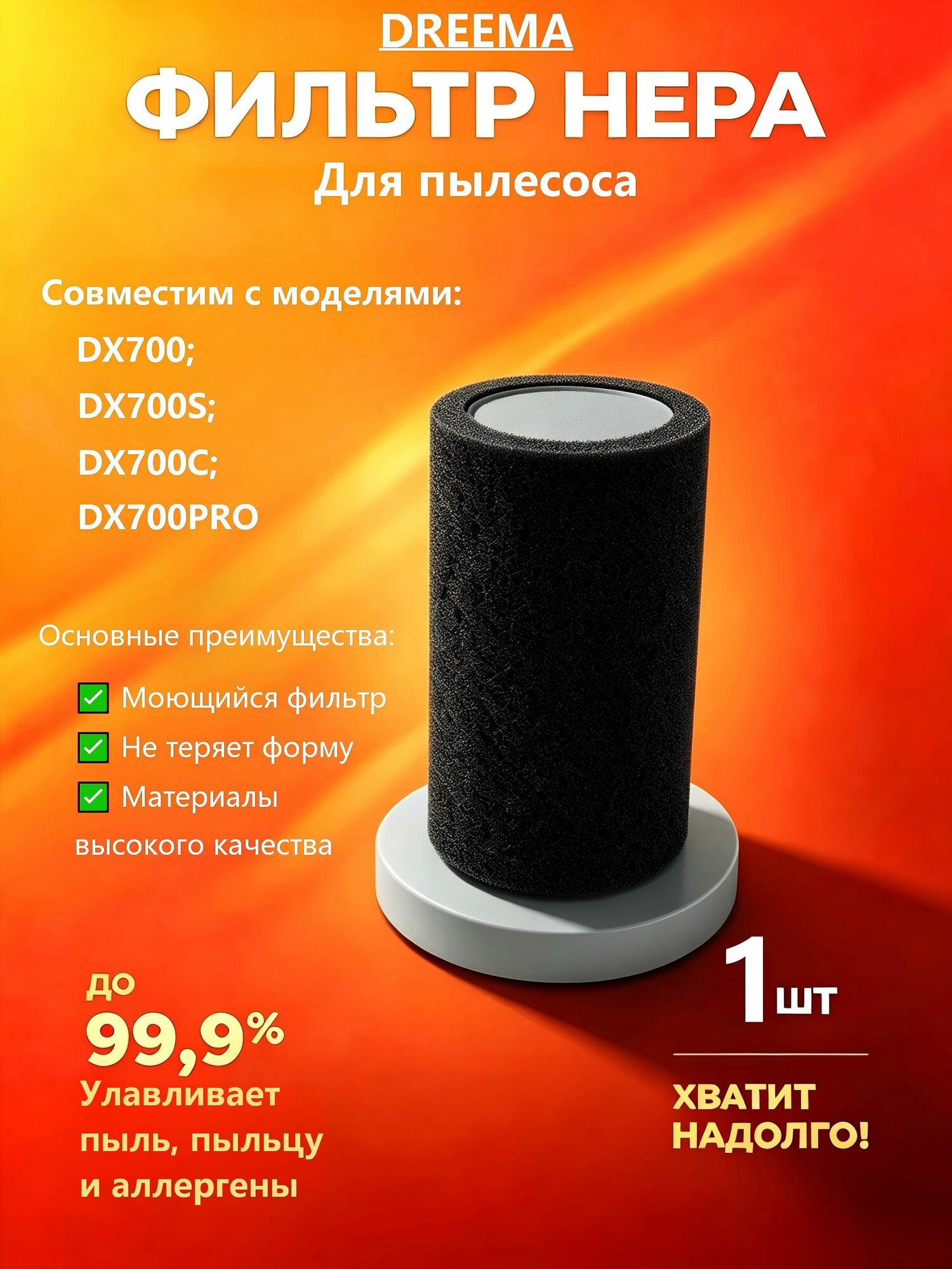 HEPA фильтр с сеткой сменный с высокой степенью очистки для ручного пылесоса Xiaomi Deerma DX700, DX700S, DX700C, DX700 PRO