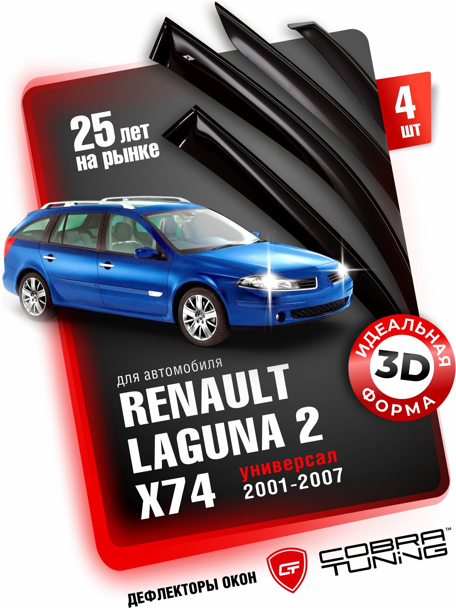 Дефлекторы боковых окон для Renault Laguna 2 (Рено Лагуна) X74 Grandtour (Универсал) 2001-2007, ветровики на двери автомобиля, Cobra Tuning