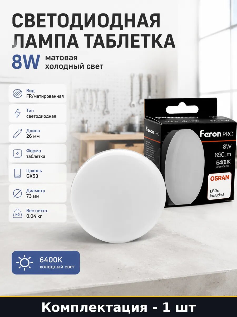 Светодиодная лампа таблетка 8W матовая холодный свет