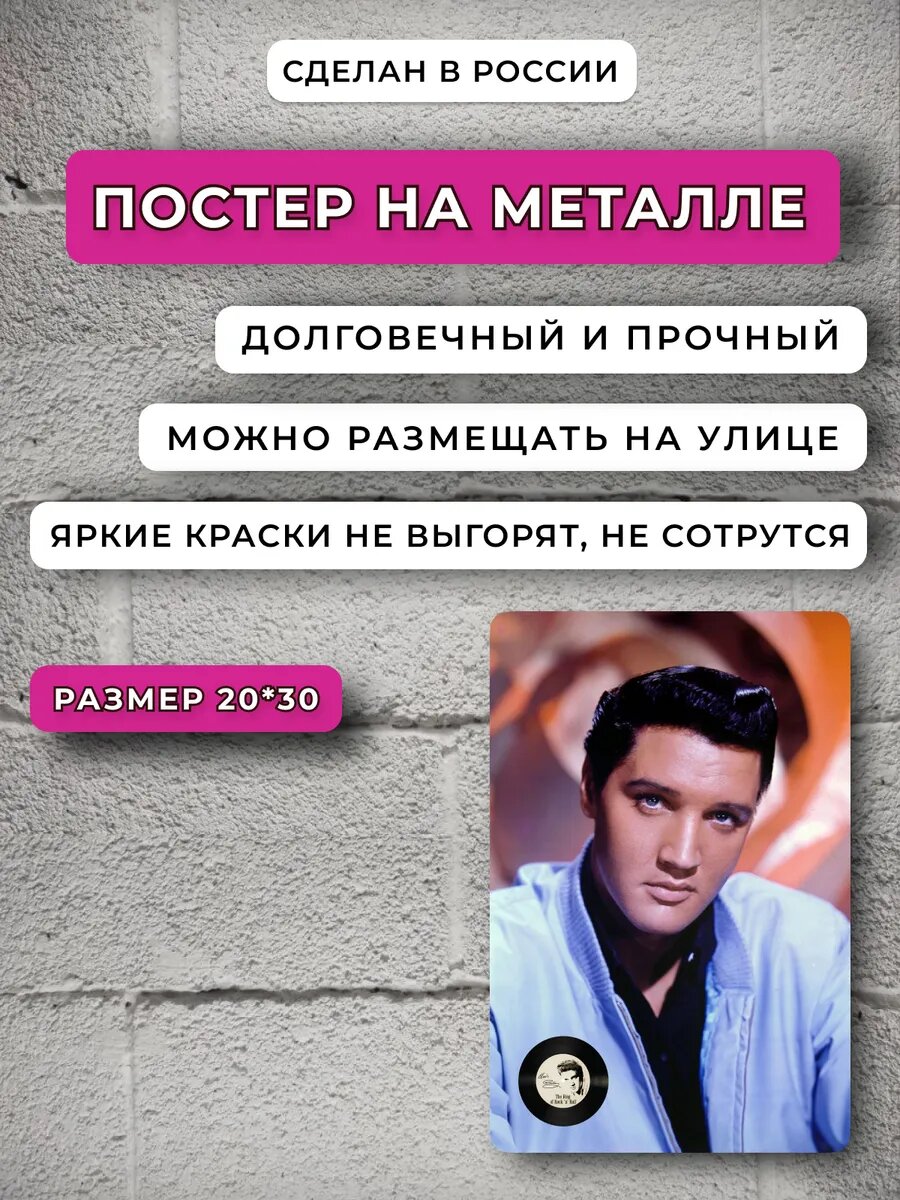 Элвис Пресли постер — фото 1