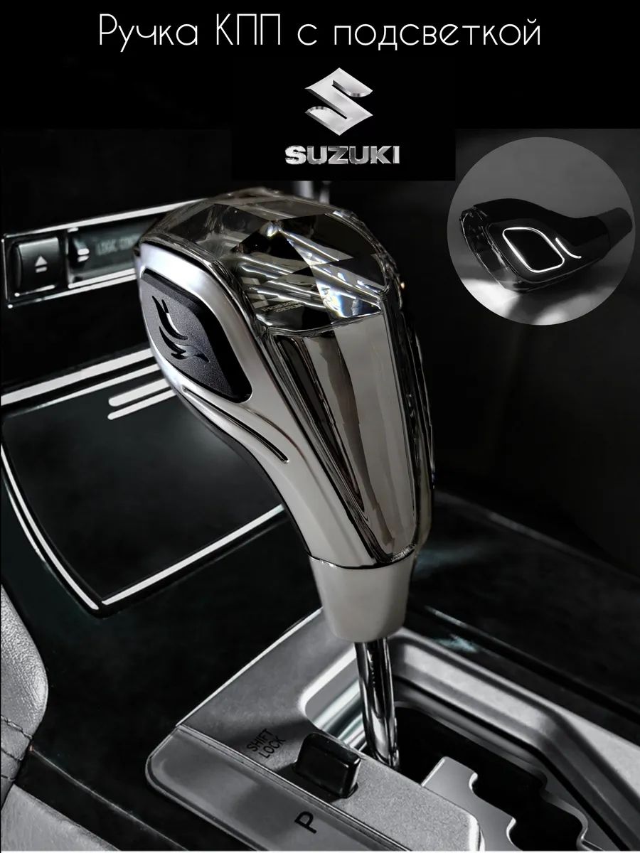 Ручка КПП хрустальная SUZUKI