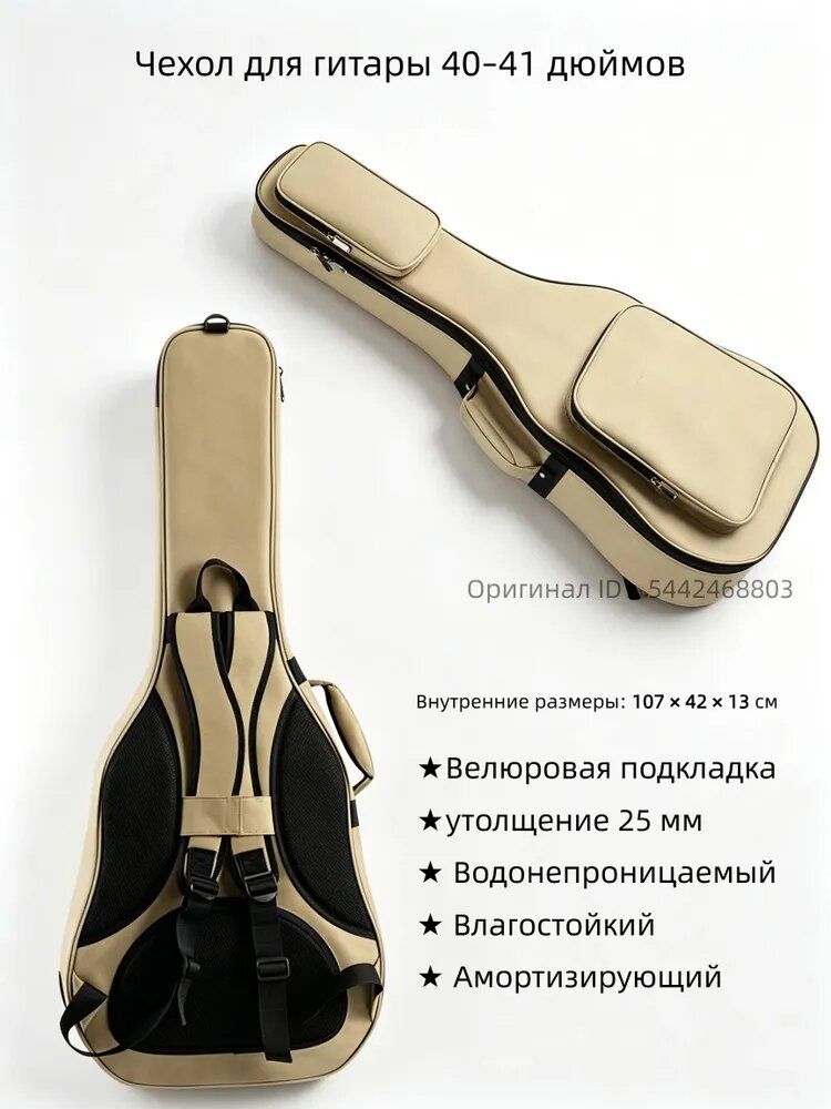 Чехол для акустической гитары 40-41 дюймов, профессиональный, бежевый