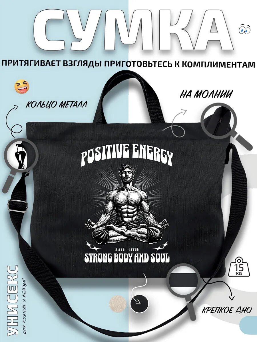 Сумка шоппер  сильный йог стильный принт