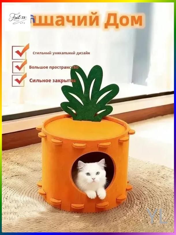 Домик для кошки "Морковка", уютное гнездо из войлока, теплая лежанка-пещера, закрытый домик из фетра для котов и мелких собак, мягкое место для сна