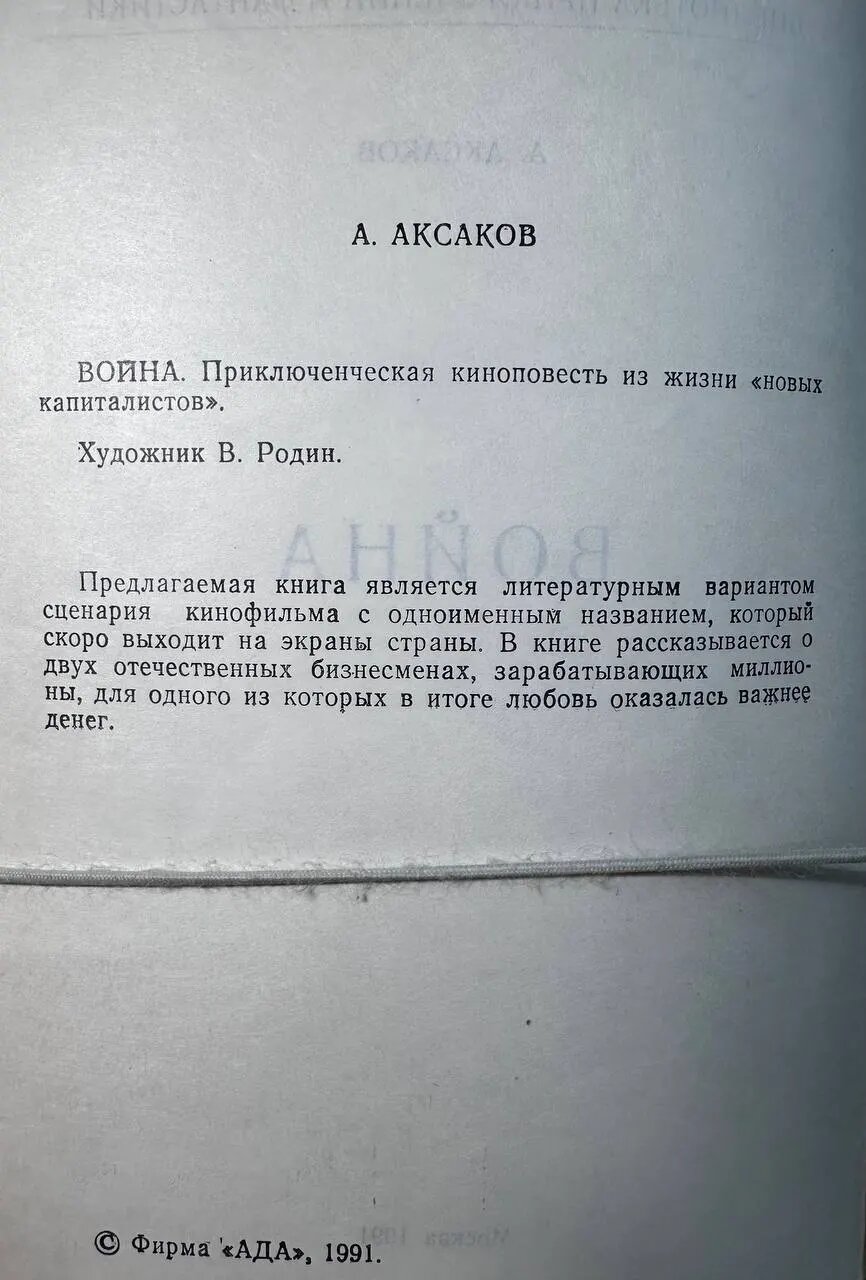 Война — фото 1
