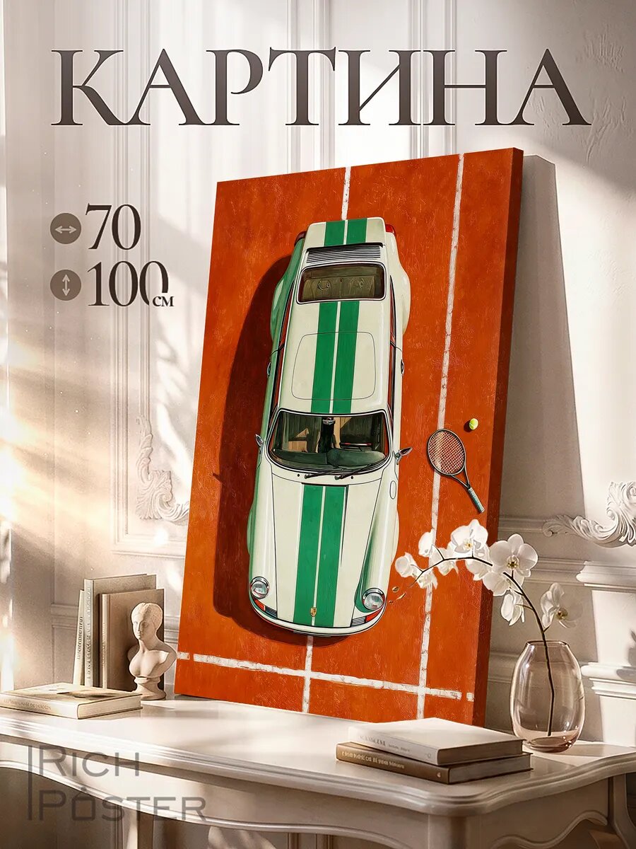 Большая картина на стену Трасса успеха 70x100 см