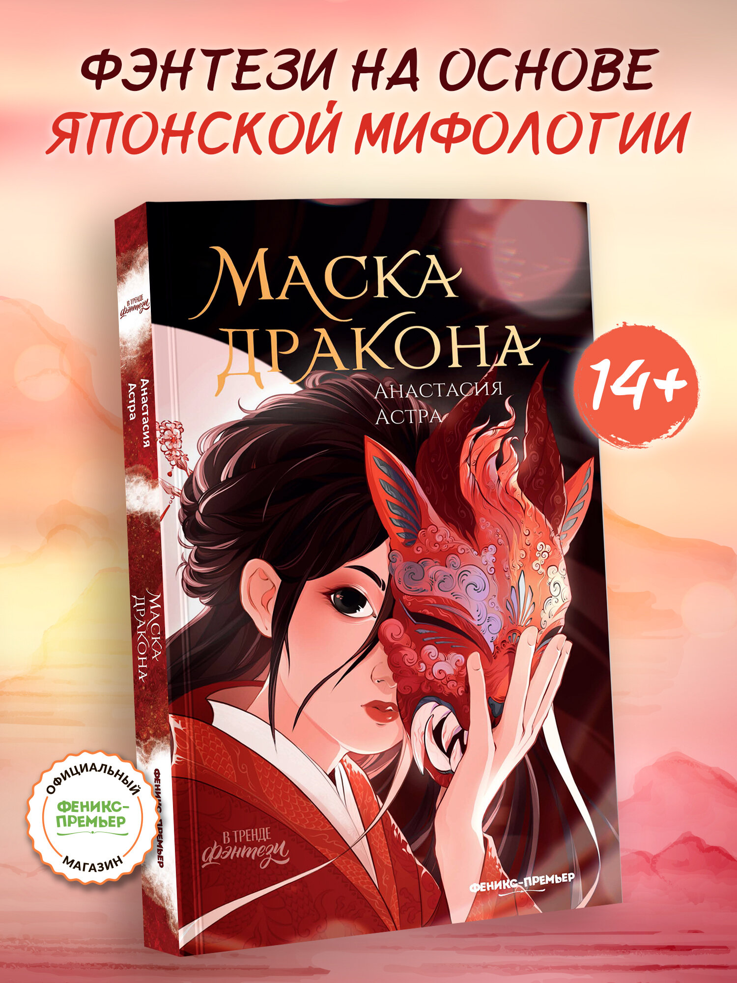 Маска дракона