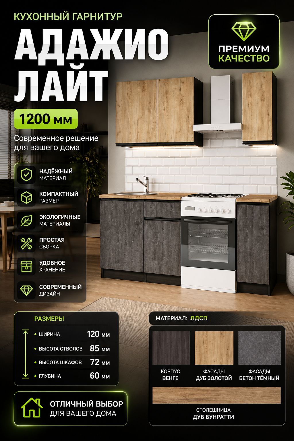 Кухонный гарнитур Адажио лайт, 120 см, прямой, со столешницей, с тумбой под мойку и навесными шкафами, цвет Дуб золотой/Бетон темный