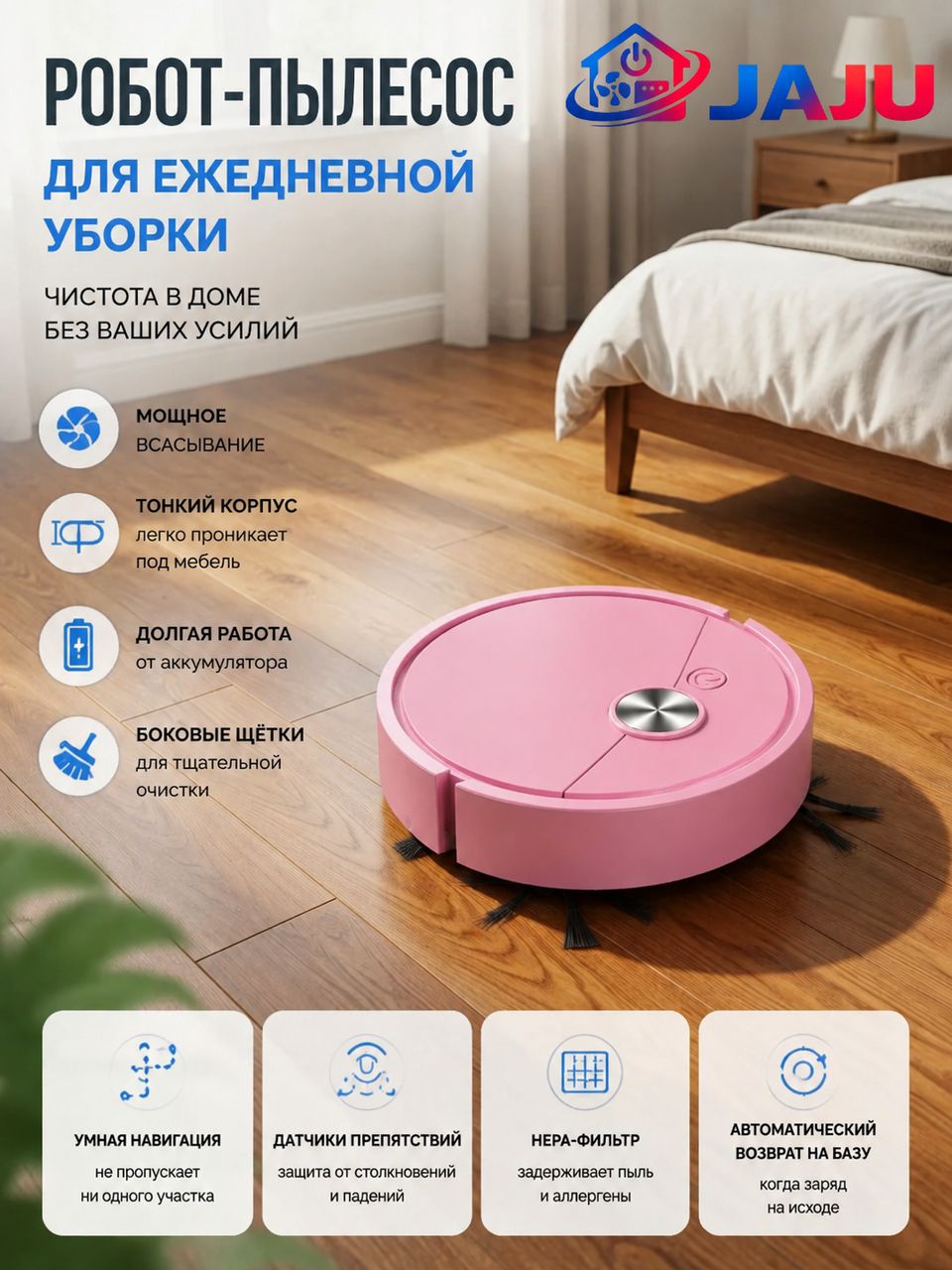 Робот-пылесос Robot cleaner-JAJU, светло-розовый