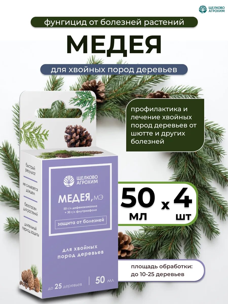 Средство защиты Медея для хвойных культур, 4шт по 50 мл