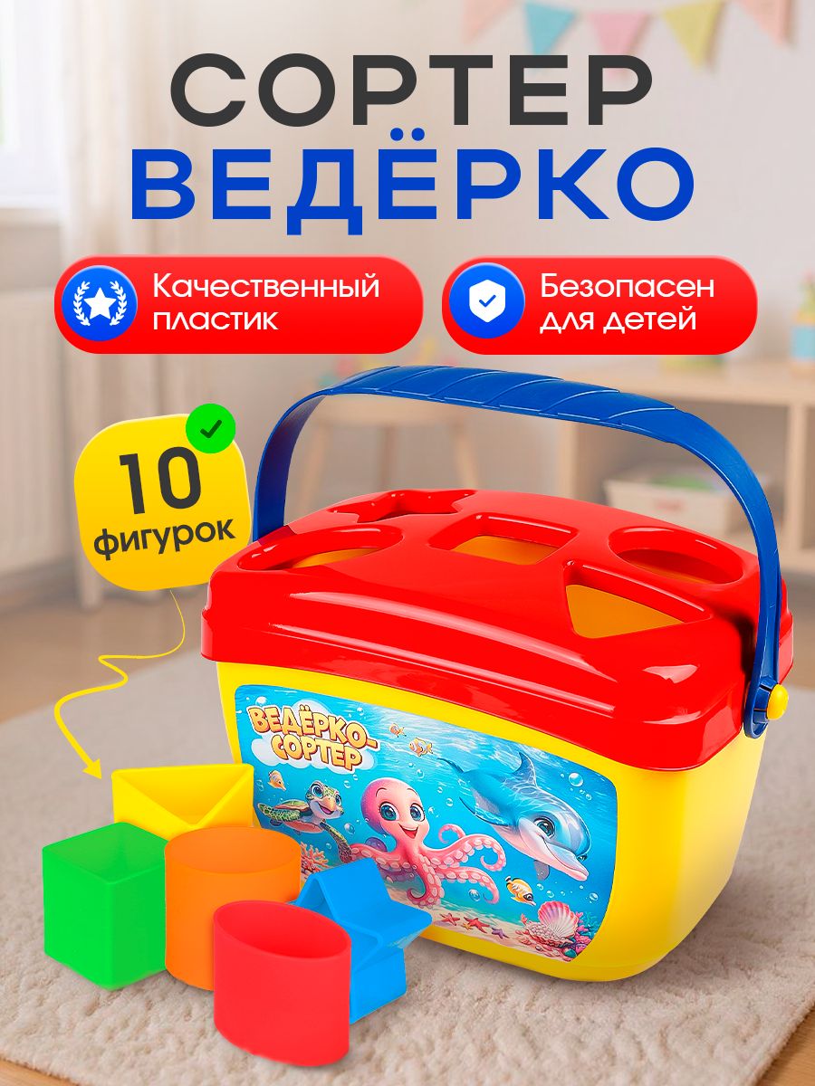 Сортер-ведерко развивающее для детей 0+ " Морские жители" (арт. И-5898)Рыжий кот