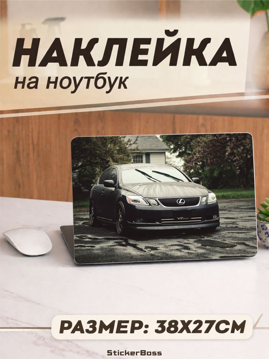 Наклейка на ноутбук авто Lexus GS лексус 38х27 см