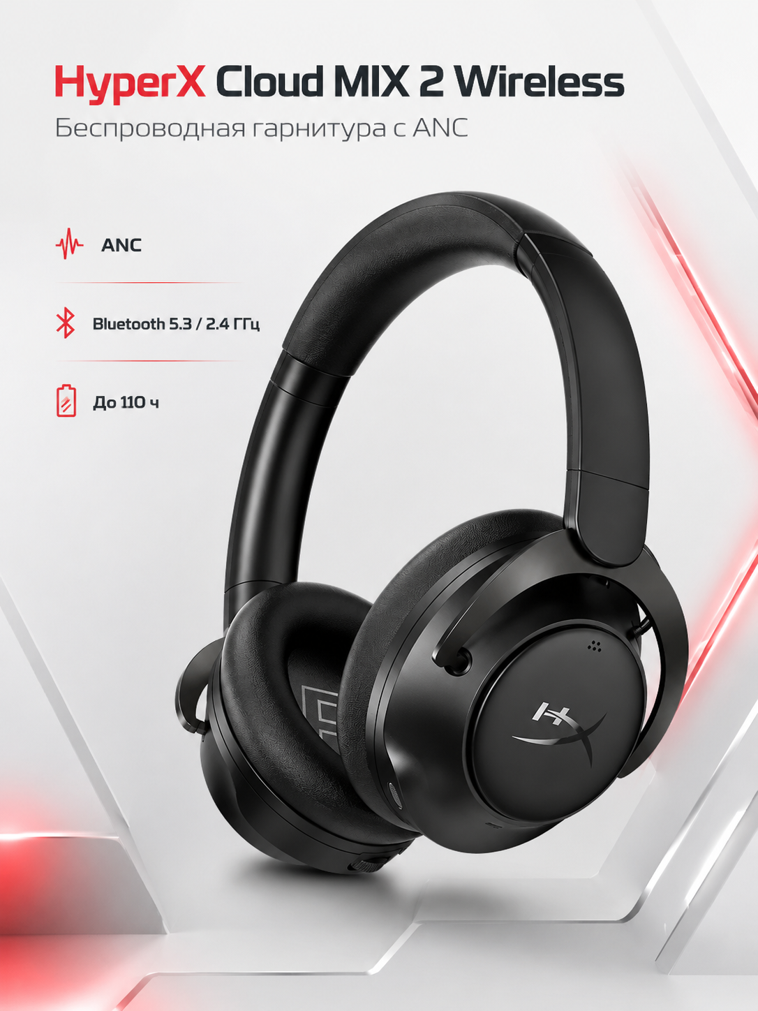 Игровая гарнитура HyperX Cloud MIX 2 Wireless, ANC, Bluetooth 5.3/2.4 ГГц, до 110 ч, Black