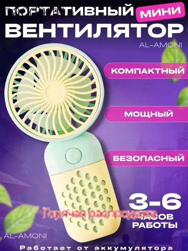 Настольный вентилятор вентиляция, желтый