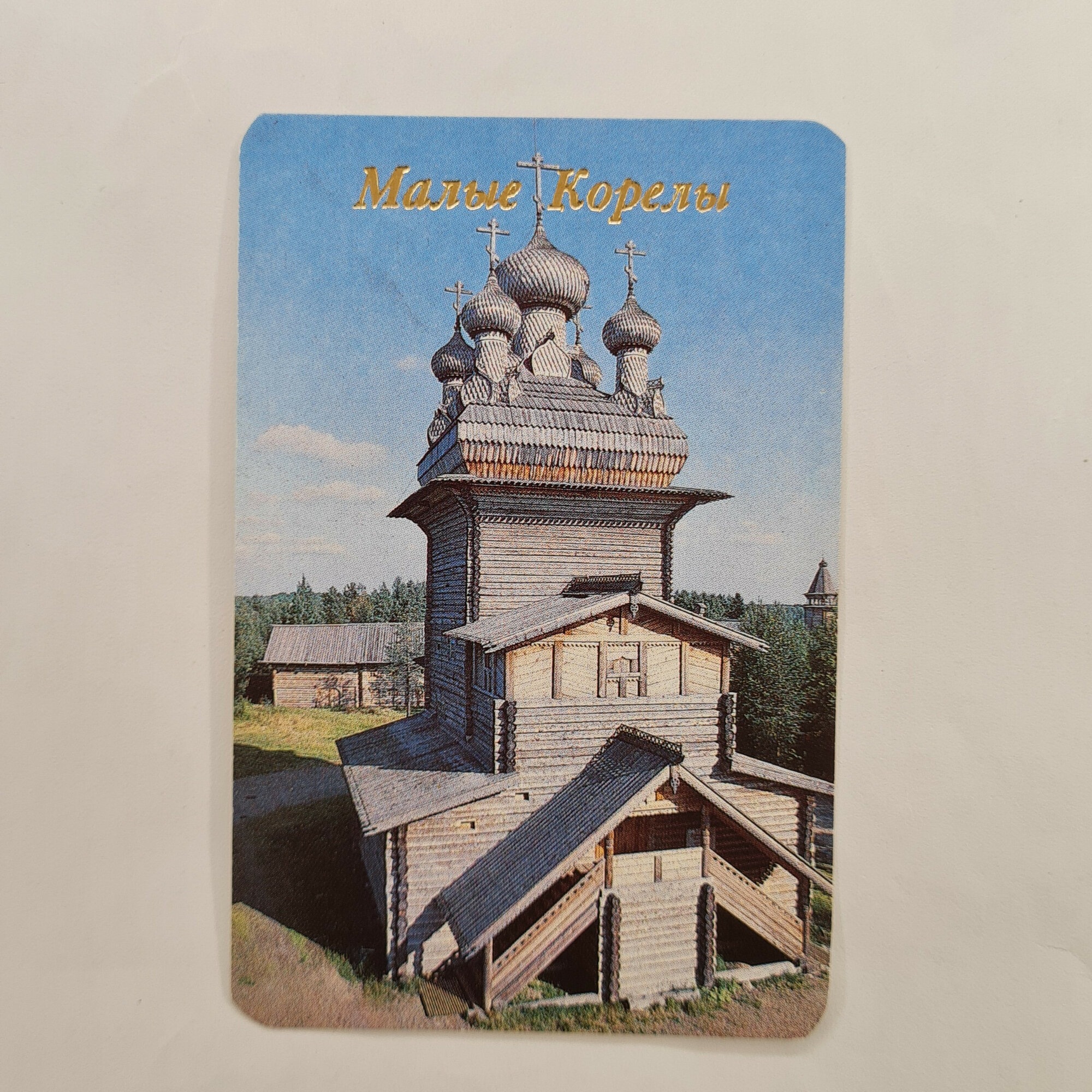 Карманный календарик 1991. Малые Корелы, деревянные церкви и природа. Календарь винтажный