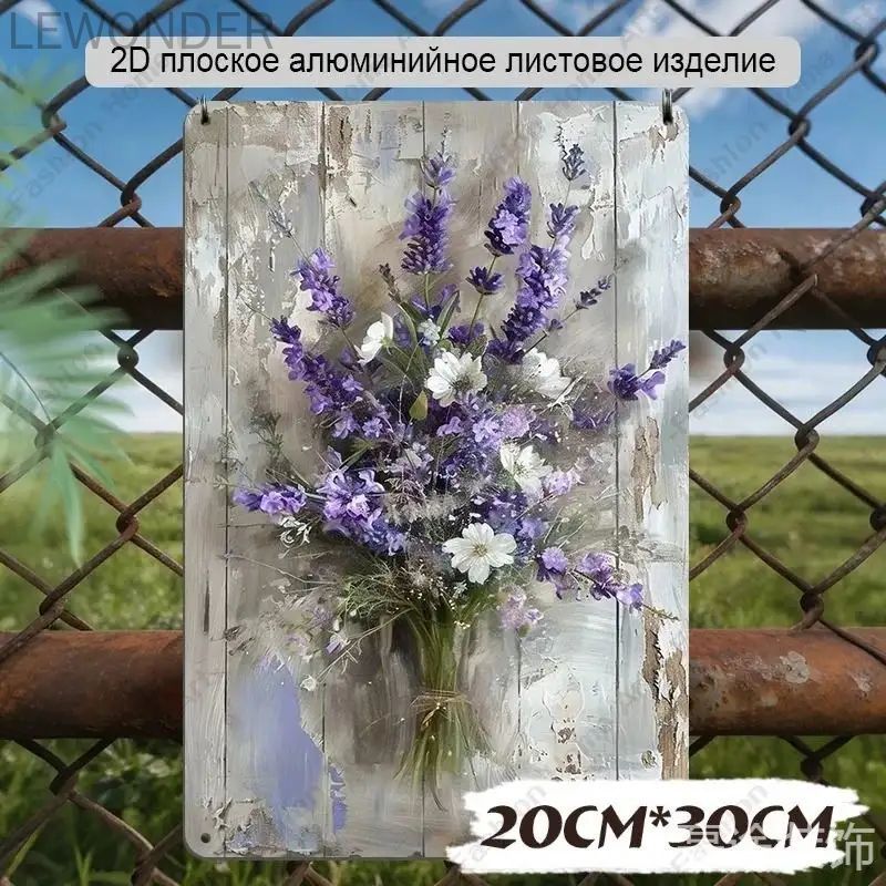 Алюминиевая декоративная табличка с букетом лаванды на старой деревянной основе 20x30 см для дома и дачного участка