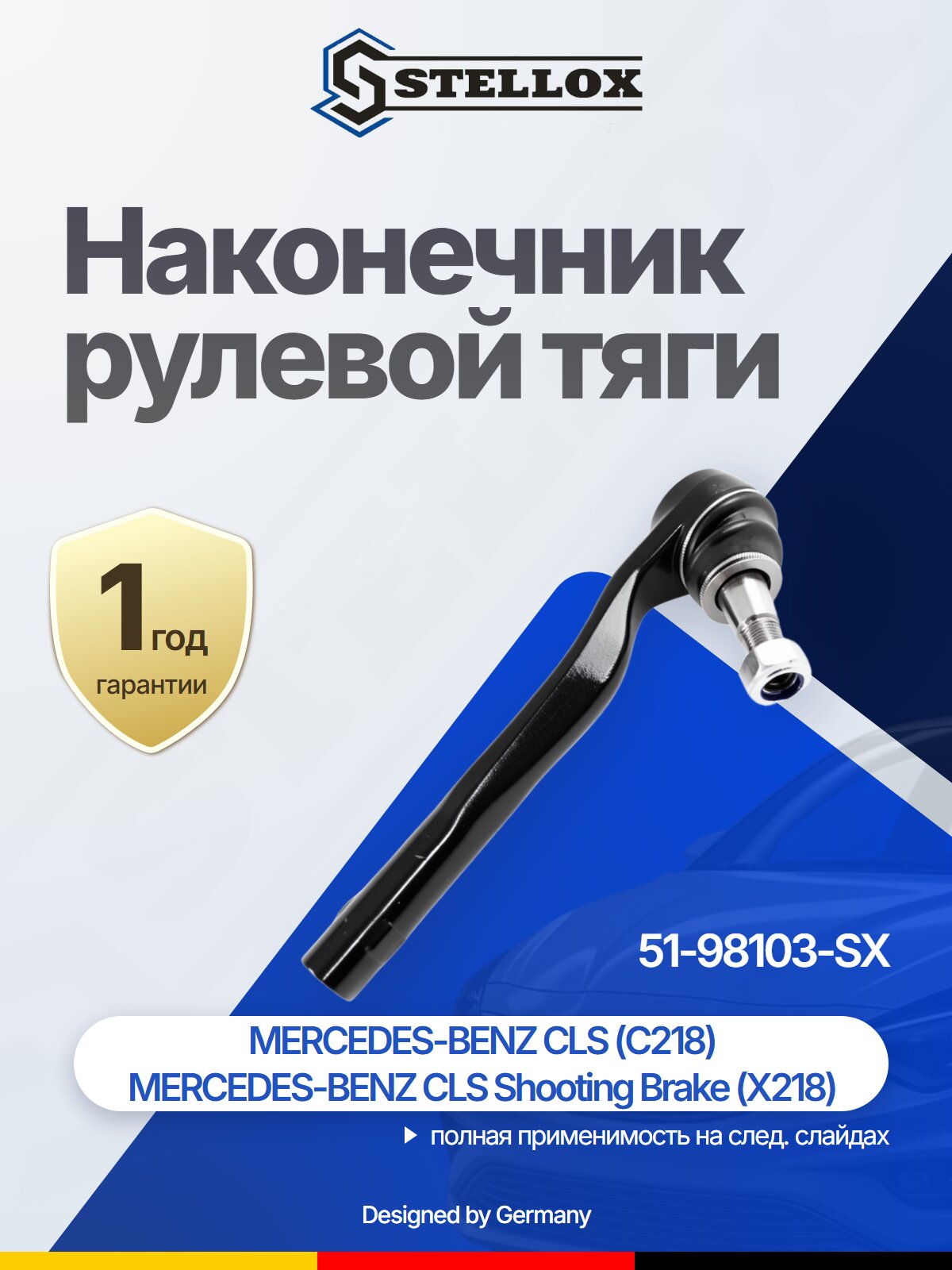 Наконечник рулевой тяги передний слева для MERCEDES-BENZ