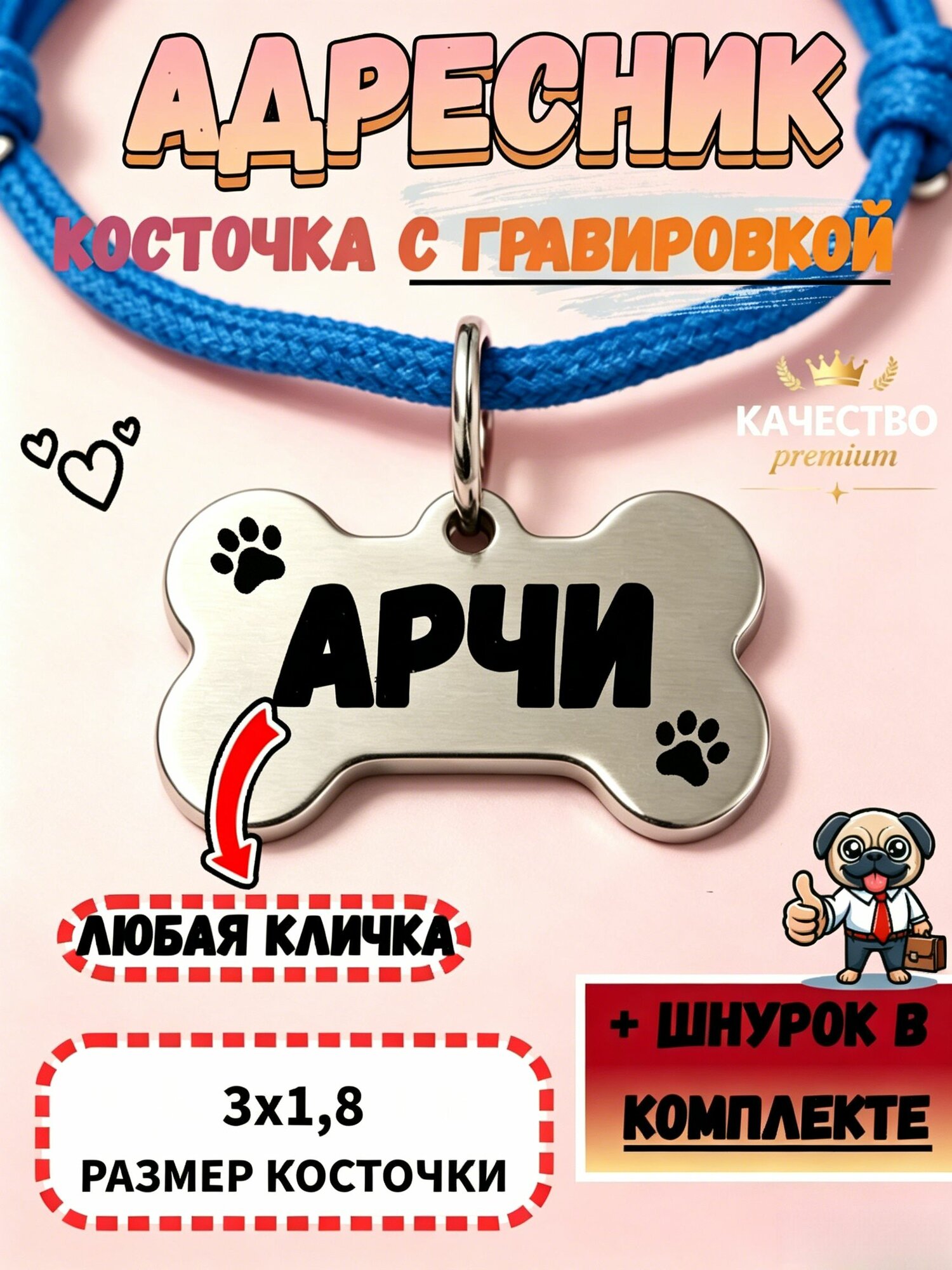 Адресник косточка для собак и кошек с гравировкой, Регулируемый шнурок, нержавеющая сталь,30x18x1.8 mm