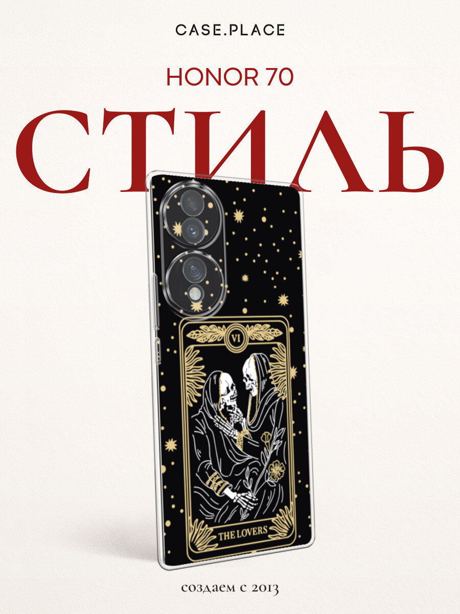 Силиконовый чехол на Honor 70 / Хонор 70 с принтом Таро влюблённые